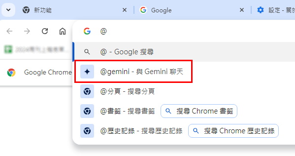 Google將Gemini AI助理整合到Chrome網址列 | iThome
